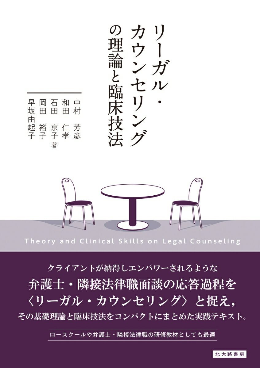◆◆◆非常にきれいな状態です。中古商品のため使用感等ある場合がございますが、品質には十分注意して発送いたします。 【毎日発送】 商品状態 著者名 中村芳彦、和田仁孝 出版社名 北大路書房 発売日 2022年08月20日 ISBN 97847...