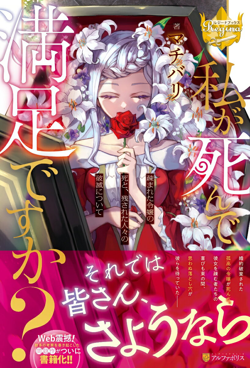 ◆◆◆非常にきれいな状態です。中古商品のため使用感等ある場合がございますが、品質には十分注意して発送いたします。 【毎日発送】 商品状態 著者名 マチバリ 出版社名 アルファポリス 発売日 2022年04月05日 ISBN 97844343...