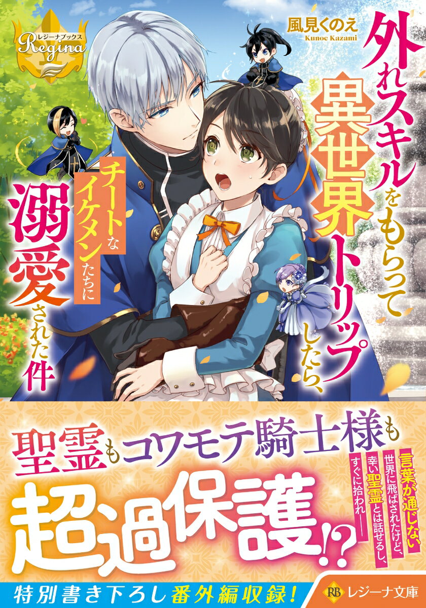 ◆◆◆非常にきれいな状態です。中古商品のため使用感等ある場合がございますが、品質には十分注意して発送いたします。 【毎日発送】 商品状態 著者名 風見くのえ 出版社名 アルファポリス 発売日 2022年05月20日 ISBN 9784434...