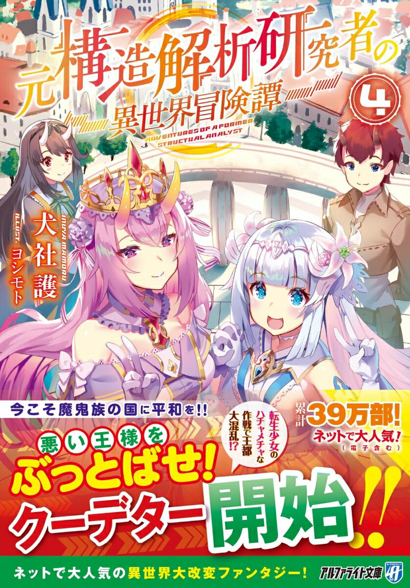 ◆◆◆おおむね良好な状態です。中古商品のため使用感等ある場合がございますが、品質には十分注意して発送いたします。 【毎日発送】 商品状態 著者名 犬社護 出版社名 アルファポリス 発売日 2022年06月30日 ISBN 978443430...