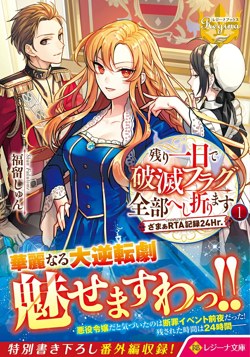 ◆◆◆非常にきれいな状態です。中古商品のため使用感等ある場合がございますが、品質には十分注意して発送いたします。 【毎日発送】 商品状態 著者名 福留しゅん 出版社名 アルファポリス 発売日 2022年06月20日 ISBN 9784434...