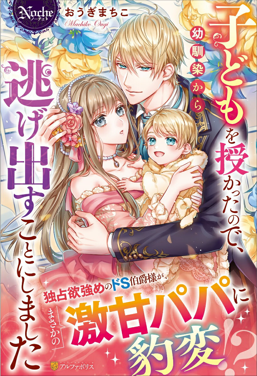 ◆◆◆非常にきれいな状態です。中古商品のため使用感等ある場合がございますが、品質には十分注意して発送いたします。 【毎日発送】 商品状態 著者名 おうぎまちこ 出版社名 アルファポリス 発売日 2022年06月25日 ISBN 978443...