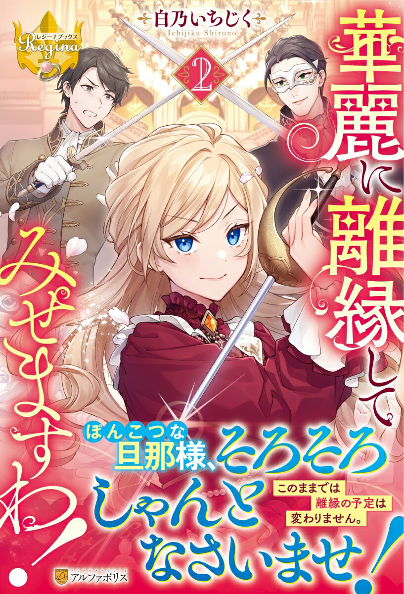 ◆◆◆非常にきれいな状態です。中古商品のため使用感等ある場合がございますが、品質には十分注意して発送いたします。 【毎日発送】 商品状態 著者名 白乃いちじく 出版社名 アルファポリス 発売日 2022年08月05日 ISBN 978443...