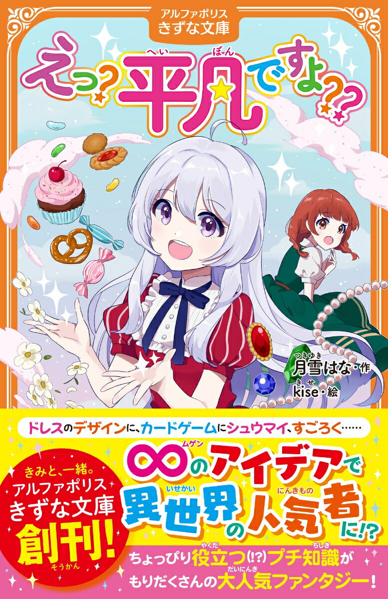 ◆◆◆非常にきれいな状態です。中古商品のため使用感等ある場合がございますが、品質には十分注意して発送いたします。 【毎日発送】 商品状態 著者名 月雪はな 出版社名 アルファポリス 発売日 2022年08月15日 ISBN 97844343...