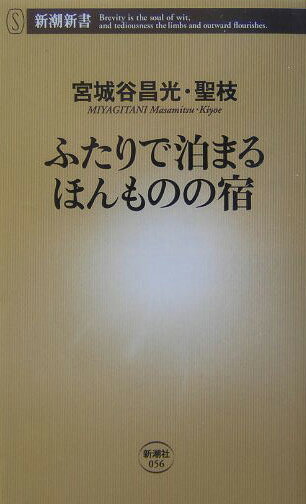 ◆◆◆非常にきれいな状態です。中古商品のため使用感等ある場合がございますが、品質には十分注意して発送いたします。 【毎日発送】 商品状態 著者名 宮城谷昌光、宮城谷聖枝 出版社名 新潮社 発売日 2004年02月20日 ISBN 97841...