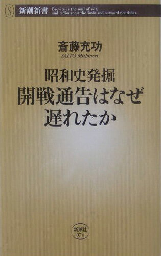 ◆◆◆小口に日焼けがあります。歪みがあります。中古ですので多少の使用感がありますが、品質には十分に注意して販売しております。迅速・丁寧な発送を心がけております。【毎日発送】 商品状態 著者名 斎藤充功 出版社名 新潮社 発売日 2004年0...