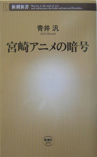 ◆◆◆おおむね良好な状態です。中古商品のため使用感等ある場合がございますが、品質には十分注意して発送いたします。 【毎日発送】 商品状態 著者名 青井汎 出版社名 新潮社 発売日 2004年08月 ISBN 9784106100796