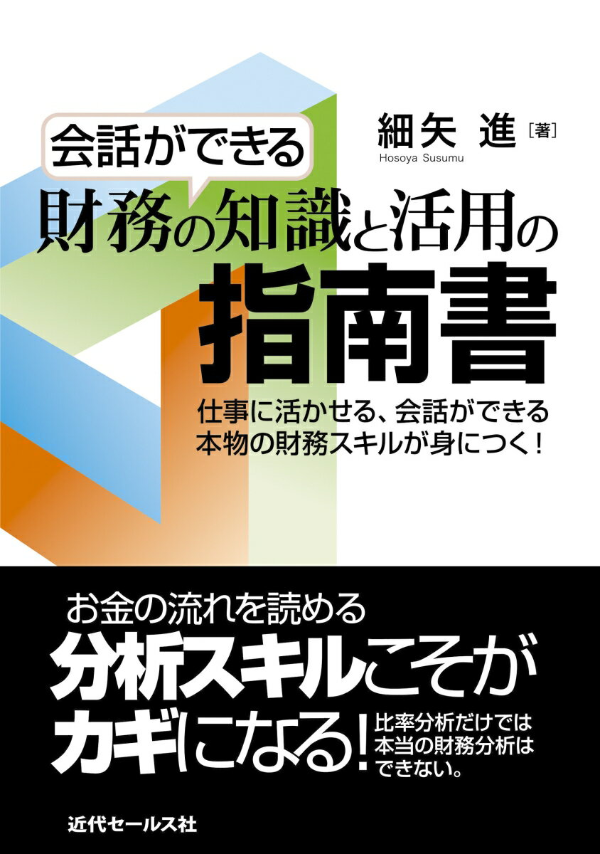 ◆◆◆非常にきれいな状態です。中古商品のため使用感等ある場合がございますが、品質には十分注意して発送いたします。 【毎日発送】 商品状態 著者名 細矢進 出版社名 近代セ−ルス社 発売日 2021年07月27日 ISBN 978476502...