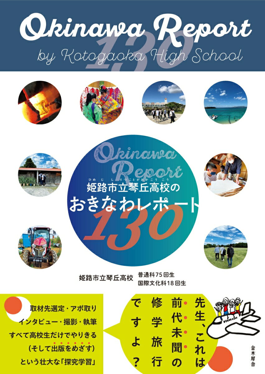◆◆◆非常にきれいな状態です。中古商品のため使用感等ある場合がございますが、品質には十分注意して発送いたします。 【毎日発送】 商品状態 著者名 姫路市立琴丘高校普通科75回生国際文化科 出版社名 金木犀舎 発売日 2022年10月10日 ...