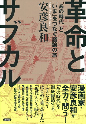 ◆◆◆全体的に使用感があります。書き込みがあります。中古ですので多少の使用感がありますが、品質には十分に注意して販売しております。迅速・丁寧な発送を心がけております。【毎日発送】 商品状態 著者名 安彦良和 出版社名 言視舎 発売日 201...