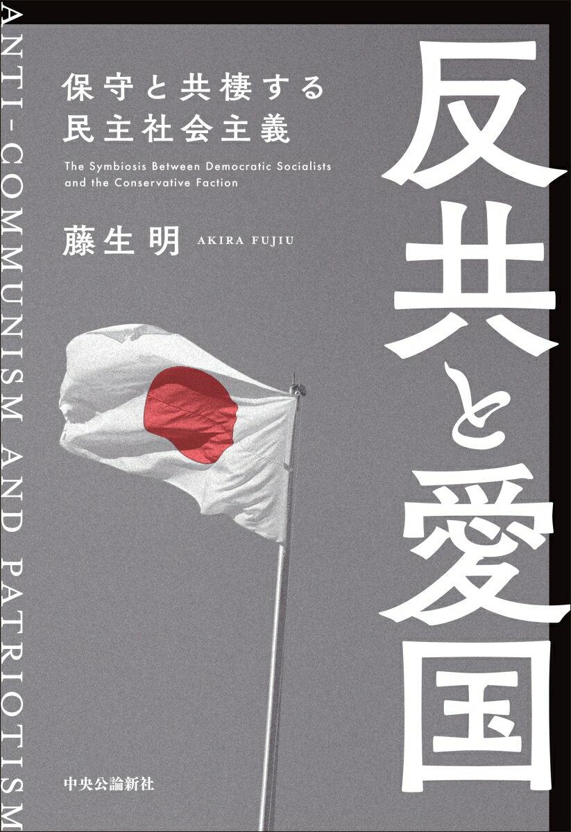 ◆◆◆非常にきれいな状態です。中古商品のため使用感等ある場合がございますが、品質には十分注意して発送いたします。 【毎日発送】 商品状態 著者名 藤生明 出版社名 中央公論新社 発売日 2025年03月10日 ISBN 9784120058905