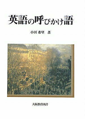 ◆◆◆非常にきれいな状態です。中古商品のため使用感等ある場合がございますが、品質には十分注意して発送いたします。 【毎日発送】 商品状態 著者名 小田希望 出版社名 大阪教育図書 発売日 2010年12月 ISBN 9784271210030