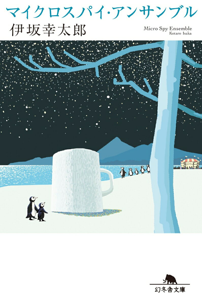 ◆◆◆おおむね良好な状態です。中古商品のため使用感等ある場合がございますが、品質には十分注意して発送いたします。 【毎日発送】 商品状態 著者名 伊坂幸太郎 出版社名 幻冬舎 発売日 2025年08月10日 ISBN 9784344434899