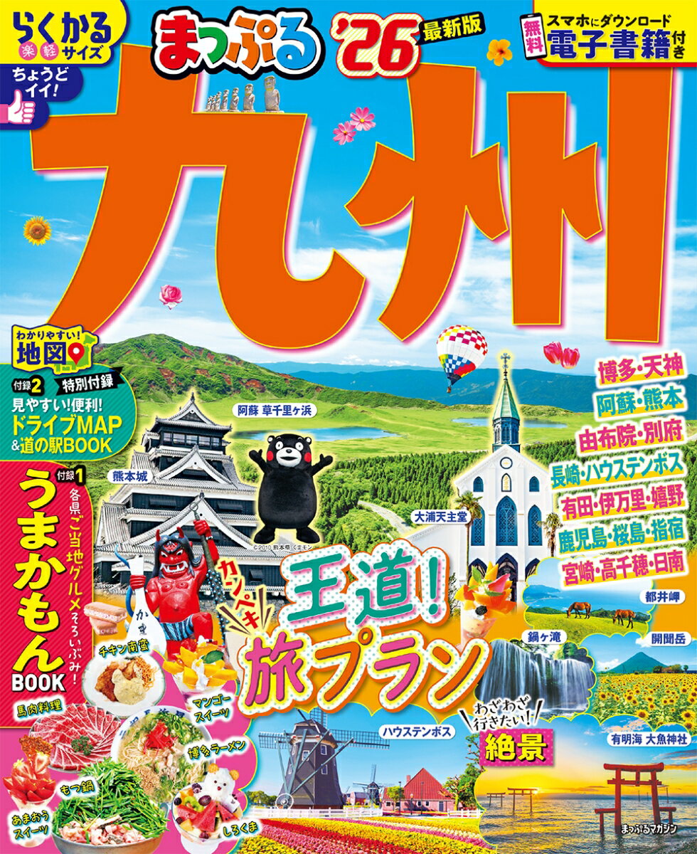 ◆◆◆非常にきれいな状態です。中古商品のため使用感等ある場合がございますが、品質には十分注意して発送いたします。 【毎日発送】 商品状態 著者名 昭文社旅行ガイドブック編集部 出版社名 昭文社 発売日 2025年01月14日 ISBN 97...