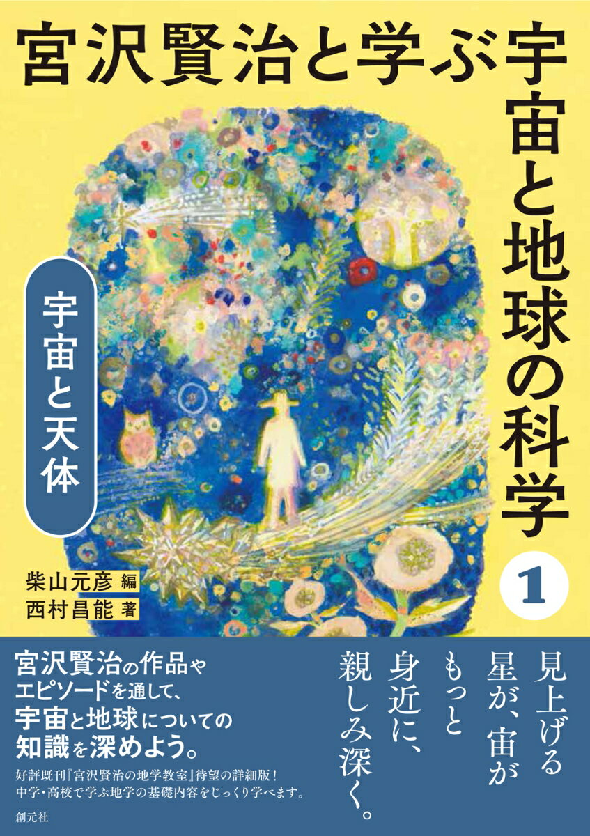 ◆◆◆非常にきれいな状態です。中古商品のため使用感等ある場合がございますが、品質には十分注意して発送いたします。 【毎日発送】 商品状態 著者名 柴山元彦、西村昌能 出版社名 創元社 発売日 2021年07月20日 ISBN 9784422...