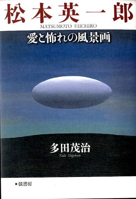 ◆◆◆非常にきれいな状態です。中古商品のため使用感等ある場合がございますが、品質には十分注意して発送いたします。 【毎日発送】 商品状態 著者名 多田茂治 出版社名 弦書房 発売日 2012年02月 ISBN 9784863290716