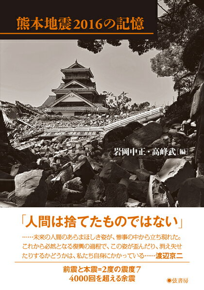 ◆◆◆おおむね良好な状態です。中古商品のため使用感等ある場合がございますが、品質には十分注意して発送いたします。 【毎日発送】 商品状態 著者名 岩岡中正、高峰武 出版社名 弦書房 発売日 2017年03月30日 ISBN 97848632...
