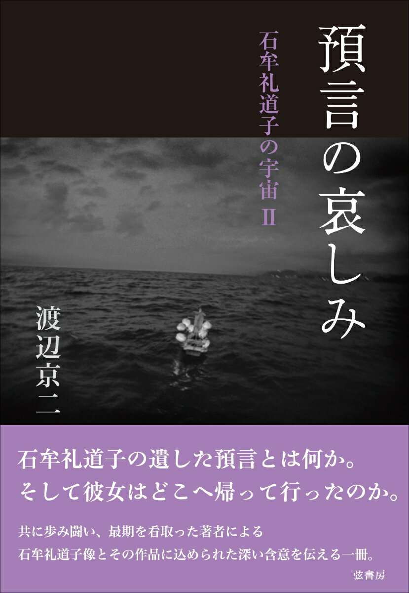 ◆◆◆非常にきれいな状態です。中古商品のため使用感等ある場合がございますが、品質には十分注意して発送いたします。 【毎日発送】 商品状態 著者名 渡辺京二 出版社名 弦書房 発売日 2018年11月30日 ISBN 9784863291829