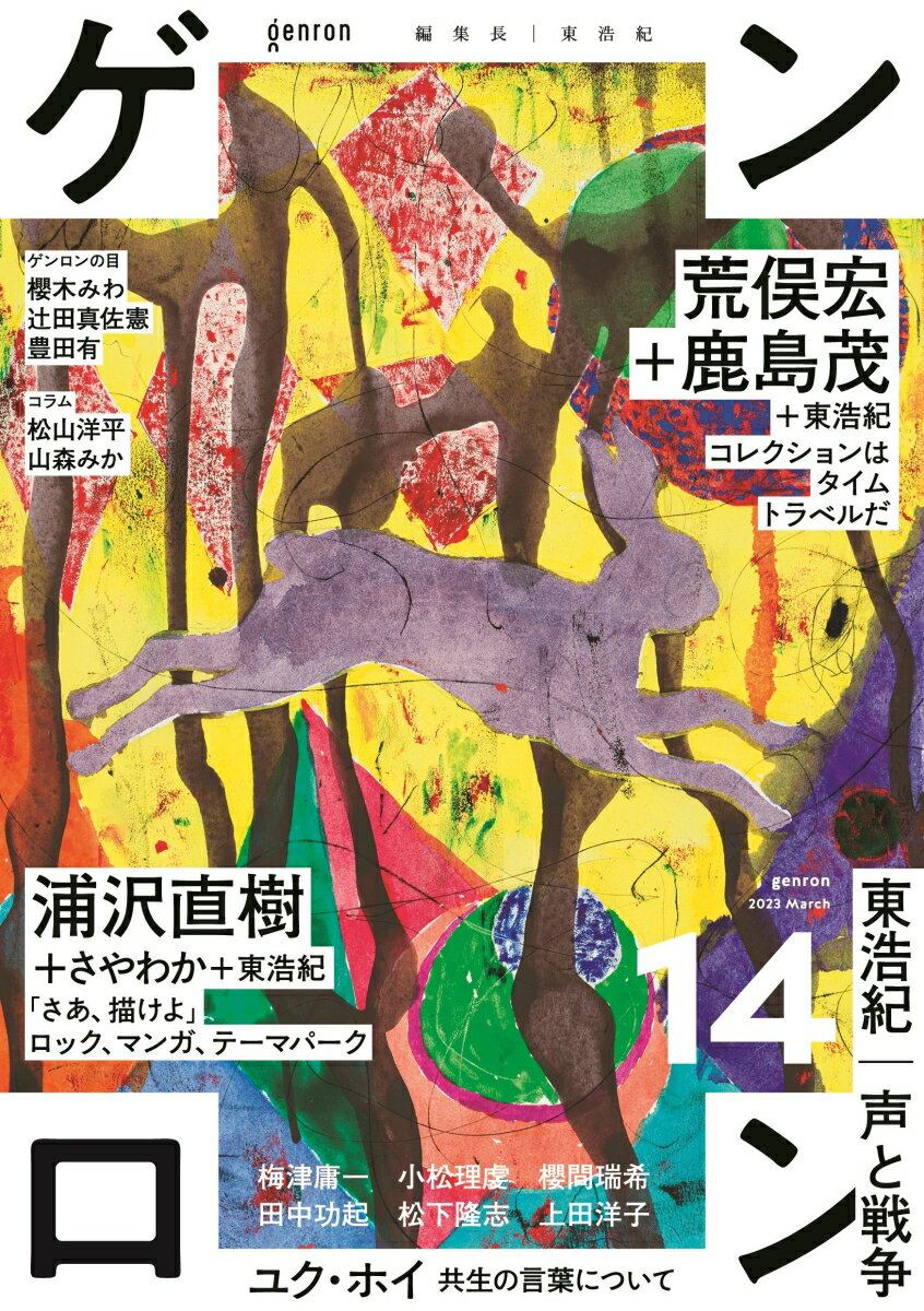 ◆◆◆非常にきれいな状態です。中古商品のため使用感等ある場合がございますが、品質には十分注意して発送いたします。 【毎日発送】 商品状態 著者名 東浩紀 出版社名 ゲンロン 発売日 2023年03月 ISBN 9784907188481