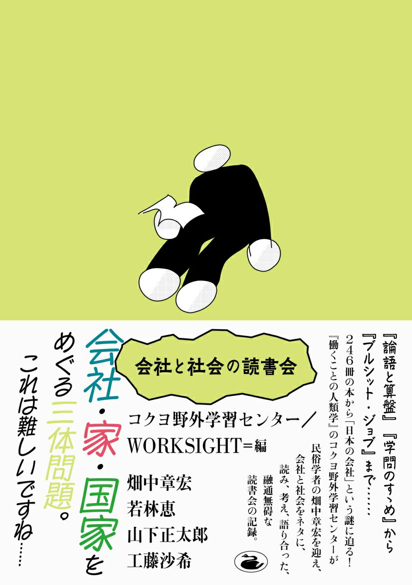 ◆◆◆非常にきれいな状態です。中古商品のため使用感等ある場合がございますが、品質には十分注意して発送いたします。 【毎日発送】 商品状態 著者名 畑中章宏、若林恵 出版社名 黒鳥社 発売日 2025年01月17日 ISBN 97849108...