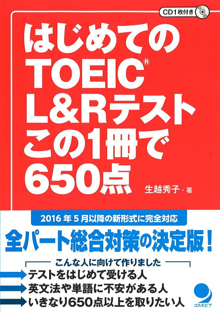 ◆◆◆おおむね良好な状態です。中古商品のため使用感等ある場合がございますが、品質には十分注意して発送いたします。 【毎日発送】 商品状態 著者名 生越秀子 出版社名 コスモピア 発売日 2017年05月10日 ISBN 9784864541077