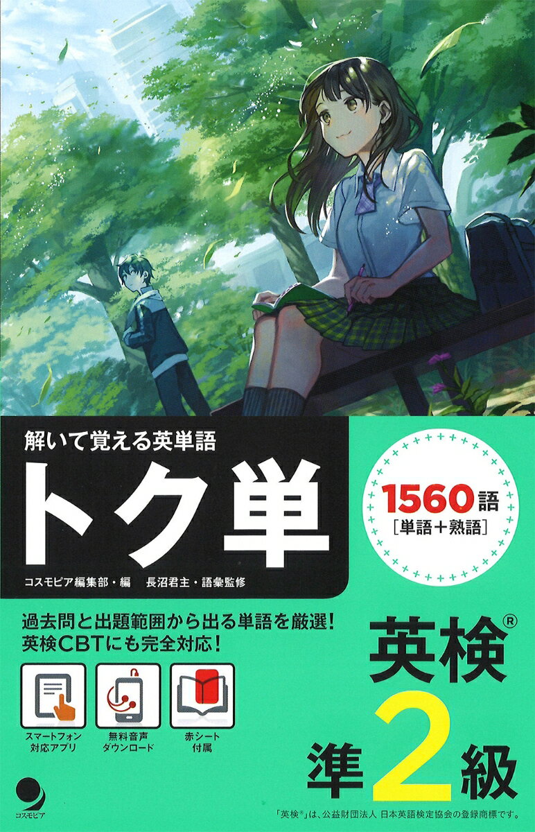 ◆◆◆非常にきれいな状態です。中古商品のため使用感等ある場合がございますが、品質には十分注意して発送いたします。 【毎日発送】 商品状態 著者名 長沼君主、コスモピア編集部 出版社名 コスモピア 発売日 2019年04月15日 ISBN 9...