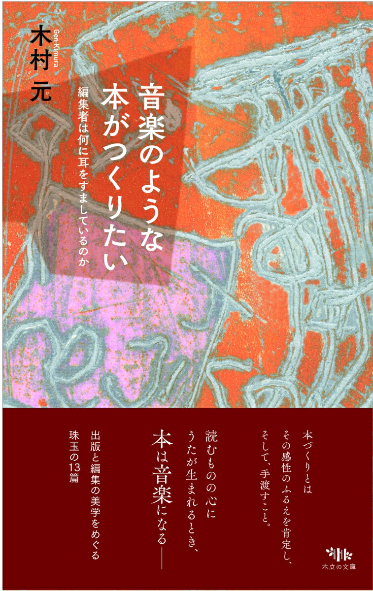 ◆◆◆非常にきれいな状態です。中古商品のため使用感等ある場合がございますが、品質には十分注意して発送いたします。 【毎日発送】 商品状態 著者名 木村元 出版社名 木立の文庫 発売日 2021年12月20日 ISBN 9784909862204