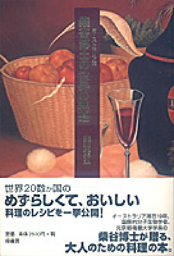 ◆◆◆非常にきれいな状態です。中古商品のため使用感等ある場合がございますが、品質には十分注意して発送いたします。 【毎日発送】 商品状態 著者名 柴谷篤弘 出版社名 径書房 発売日 1998年02月26日 ISBN 9784770501639