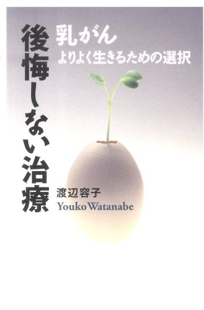 ◆◆◆非常にきれいな状態です。中古商品のため使用感等ある場合がございますが、品質には十分注意して発送いたします。 【毎日発送】 商品状態 著者名 渡辺容子 出版社名 径書房 発売日 2010年07月 ISBN 9784770502049