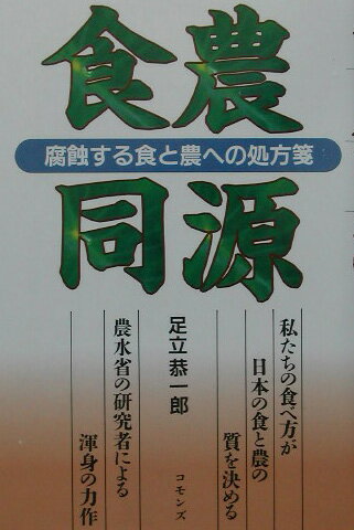 ◆◆◆角折れがあります。中古ですので多少の使用感がありますが、品質には十分に注意して販売しております。迅速・丁寧な発送を心がけております。【毎日発送】 商品状態 著者名 足立恭一郎 出版社名 コモンズ 発売日 2003年09月 ISBN 9...