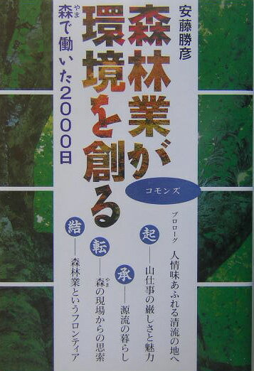 ◆◆◆角折れ、歪みがあります。小口に日焼け、汚れ、使用感、傷みがあります。中古ですので多少の使用感がありますが、品質には十分に注意して販売しております。迅速・丁寧な発送を心がけております。【毎日発送】 商品状態 著者名 安藤勝彦 出版社名 ...