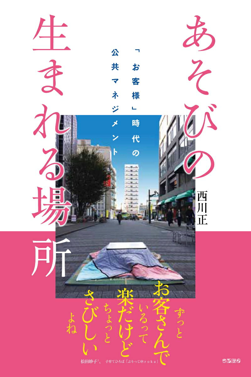 ◆◆◆非常にきれいな状態です。中古商品のため使用感等ある場合がございますが、品質には十分注意して発送いたします。 【毎日発送】 商品状態 著者名 西川正 出版社名 ころから 発売日 2017年03月30日 ISBN 9784907239237