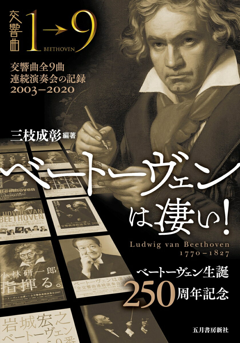 ◆◆◆非常にきれいな状態です。中古商品のため使用感等ある場合がございますが、品質には十分注意して発送いたします。 【毎日発送】 商品状態 著者名 三枝成彰 出版社名 五月書房新社 発売日 2020年12月31日 ISBN 978490954...