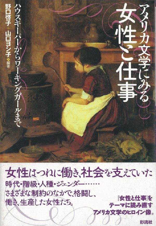 ◆◆◆おおむね良好な状態です。中古商品のため使用感等ある場合がございますが、品質には十分注意して発送いたします。 【毎日発送】 商品状態 著者名 野口啓子、山口ヨシ子 出版社名 彩流社 発売日 2006年02月 ISBN 978477911...