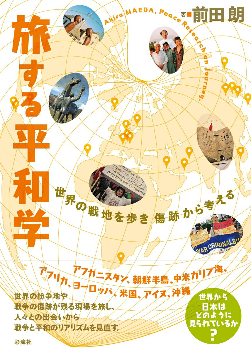 ◆◆◆おおむね良好な状態です。中古商品のため使用感等ある場合がございますが、品質には十分注意して発送いたします。 【毎日発送】 商品状態 著者名 前田朗 出版社名 彩流社 発売日 2017年03月28日 ISBN 9784779123030
