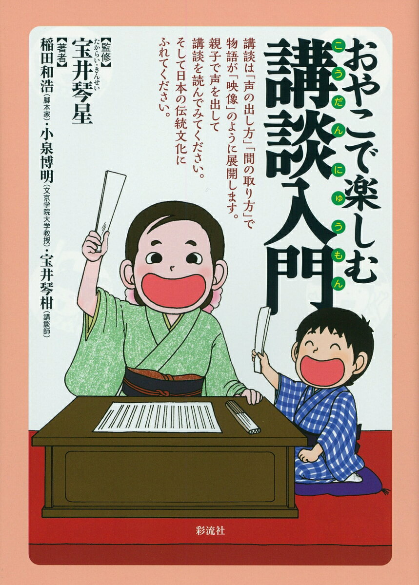 ◆◆◆非常にきれいな状態です。中古商品のため使用感等ある場合がございますが、品質には十分注意して発送いたします。 【毎日発送】 商品状態 著者名 宝井琴星、稲田和浩 出版社名 彩流社 発売日 2018年02月10日 ISBN 9784779...