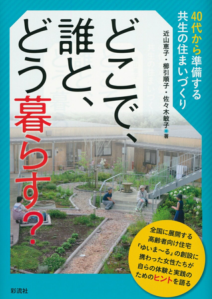 ◆◆◆非常にきれいな状態です。中古商品のため使用感等ある場合がございますが、品質には十分注意して発送いたします。 【毎日発送】 商品状態 著者名 近山恵子、櫛引順子 出版社名 彩流社 発売日 2018年05月03日 ISBN 9784779...