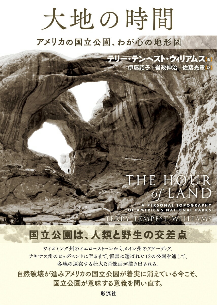 ◆◆◆非常にきれいな状態です。中古商品のため使用感等ある場合がございますが、品質には十分注意して発送いたします。 【毎日発送】 商品状態 著者名 テリー・テンペスト・ウィリアムス、伊藤詔子 出版社名 彩流社 発売日 2019年01月31日 ...