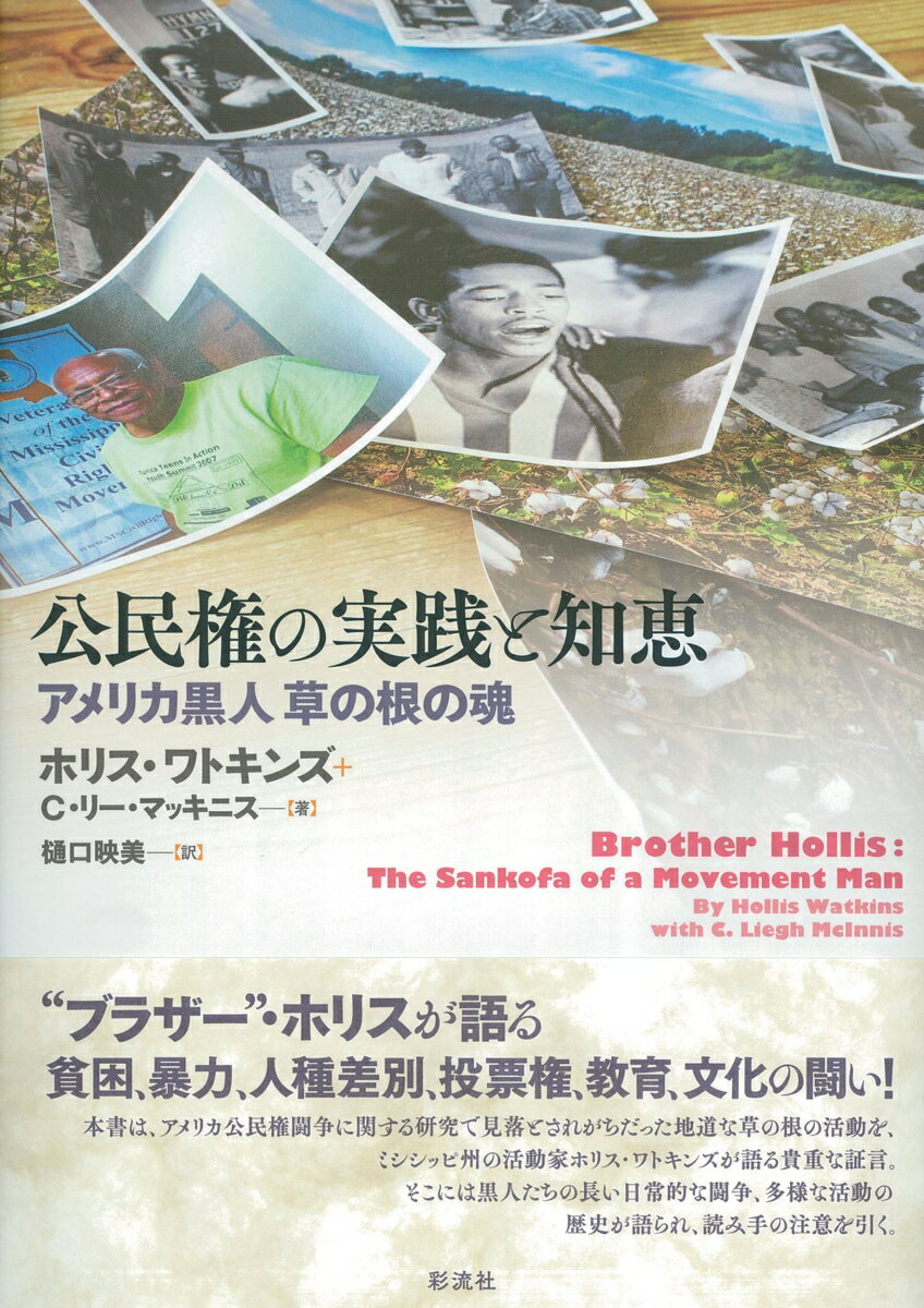 ◆◆◆おおむね良好な状態です。中古商品のため使用感等ある場合がございますが、品質には十分注意して発送いたします。 【毎日発送】 商品状態 著者名 ホリス・ワトキンズ、C．リー・マッキニス 出版社名 彩流社 発売日 2019年02月25日 I...