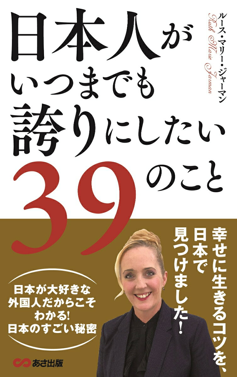 ◆◆◆おおむね良好な状態です。中古商品のため使用感等ある場合がございますが、品質には十分注意して発送いたします。 【毎日発送】 商品状態 著者名 ルース・マリー・ジャーマン 出版社名 あさ出版 発売日 2018年11月27日 ISBN 97...