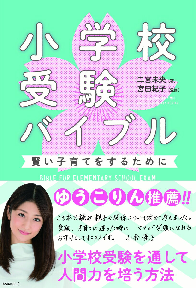 ◆◆◆非常にきれいな状態です。中古商品のため使用感等ある場合がございますが、品質には十分注意して発送いたします。 【毎日発送】 商品状態 著者名 二宮未央、宮田紀子 出版社名 あさ出版 発売日 2019年06月26日 ISBN 978486...
