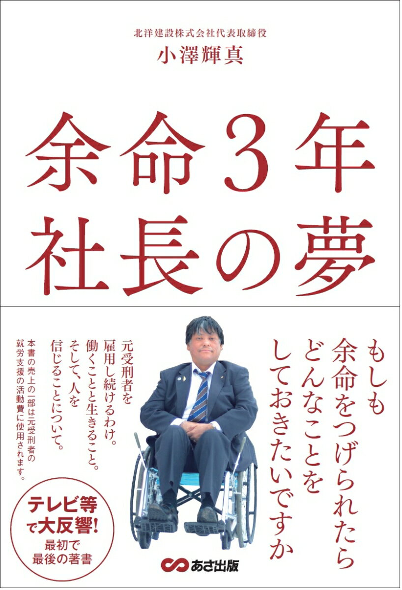 ◆◆◆おおむね良好な状態です。中古商品のため使用感等ある場合がございますが、品質には十分注意して発送いたします。 【毎日発送】 商品状態 著者名 小澤輝真 出版社名 あさ出版 発売日 2019年07月14日 ISBN 9784866671512