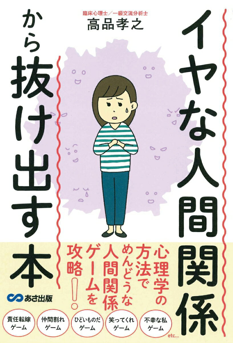 ◆◆◆非常にきれいな状態です。中古商品のため使用感等ある場合がございますが、品質には十分注意して発送いたします。 【毎日発送】 商品状態 著者名 高品孝之 出版社名 あさ出版 発売日 2020年08月29日 ISBN 9784866672250