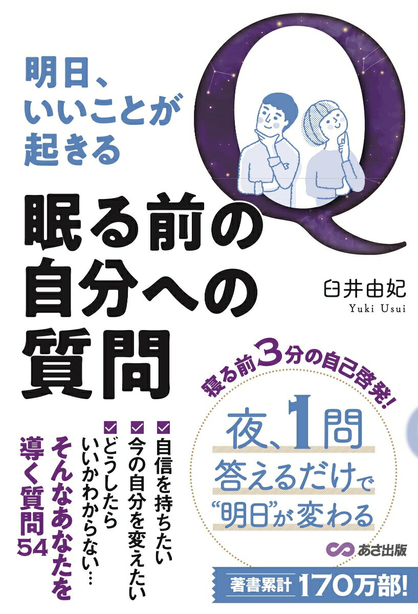 ◆◆◆おおむね良好な状態です。中古商品のため使用感等ある場合がございますが、品質には十分注意して発送いたします。 【毎日発送】 商品状態 著者名 臼井由妃 出版社名 あさ出版 発売日 2022年02月11日 ISBN 9784866673349