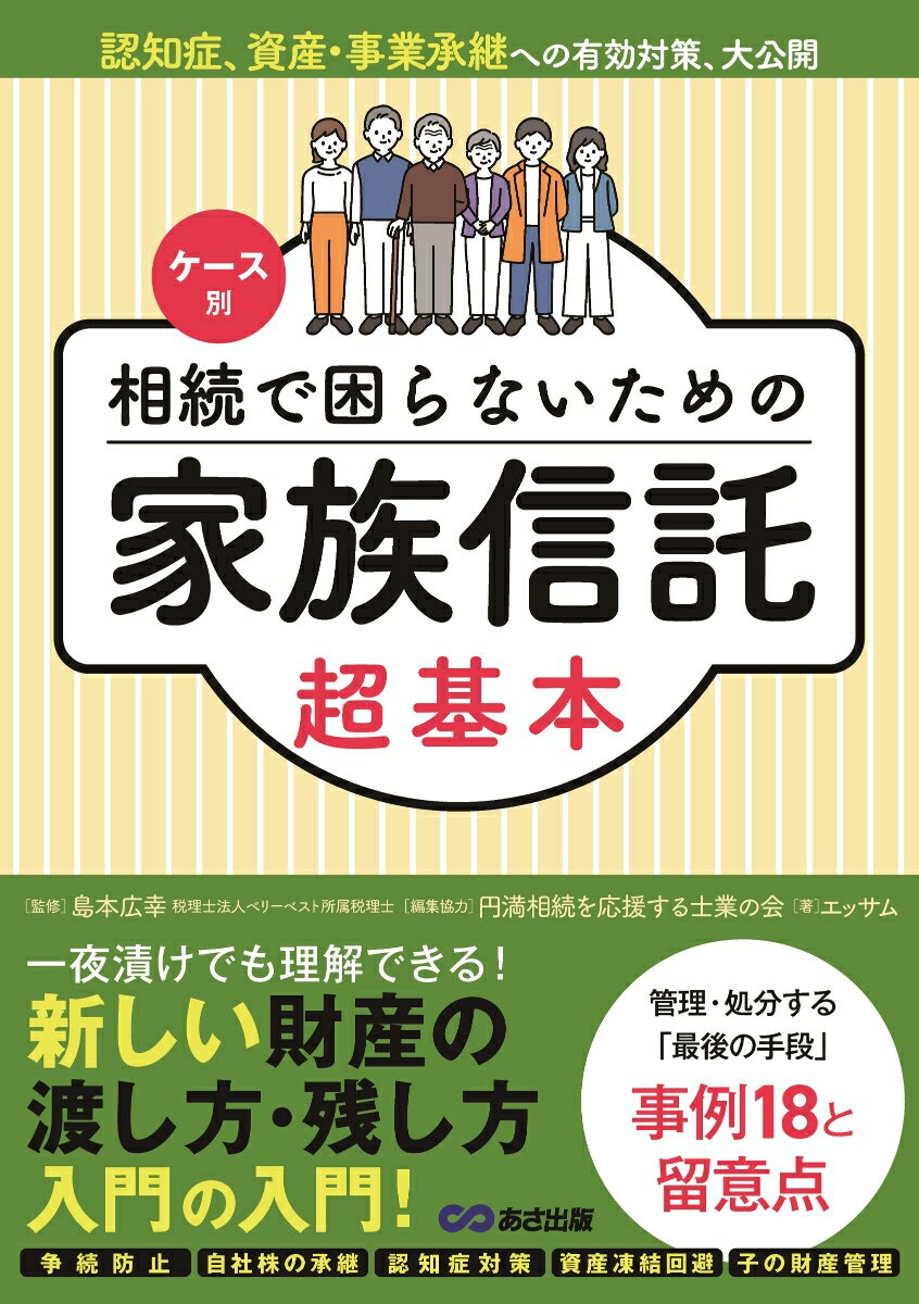 ◆◆◆非常にきれいな状態です。中古商品のため使用感等ある場合がございますが、品質には十分注意して発送いたします。 【毎日発送】 商品状態 著者名 エッサム、島本広幸 出版社名 あさ出版 発売日 2022年06月17日 ISBN 978486...