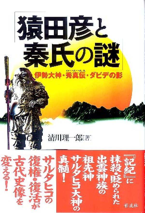 ◆◆◆小口に汚れがあります。中古ですので多少の使用感がありますが、品質には十分に注意して販売しております。迅速・丁寧な発送を心がけております。【毎日発送】 商品状態 著者名 清川理一郎 出版社名 彩流社 発売日 2003年02月 ISBN ...