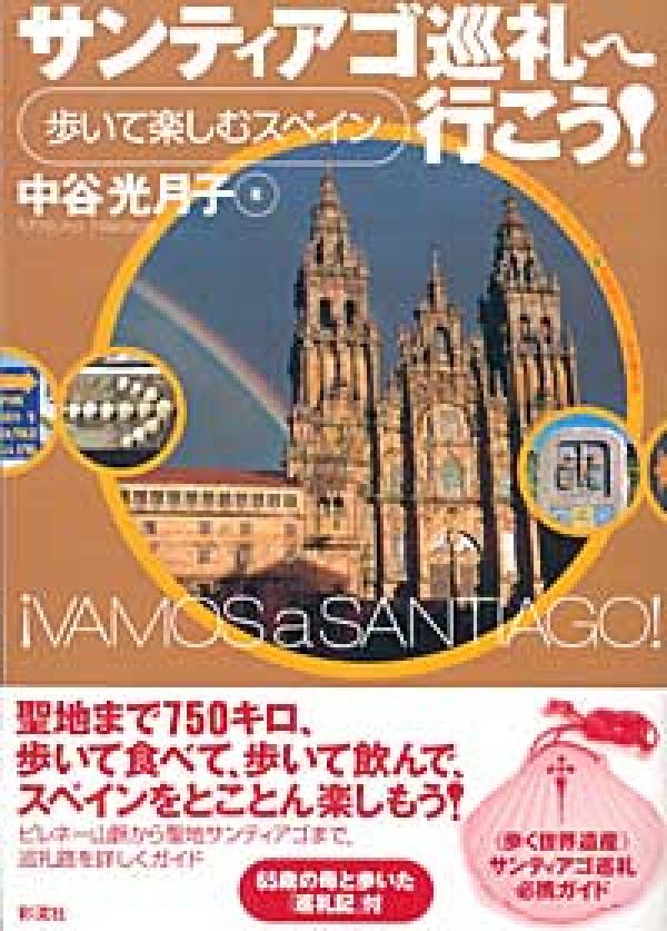 ◆◆◆歪みがあります。小口に日焼け、汚れ、傷みがあります。中古ですので多少の使用感がありますが、品質には十分に注意して販売しております。迅速・丁寧な発送を心がけております。【毎日発送】 商品状態 著者名 中谷光月子 出版社名 彩流社 発売日...