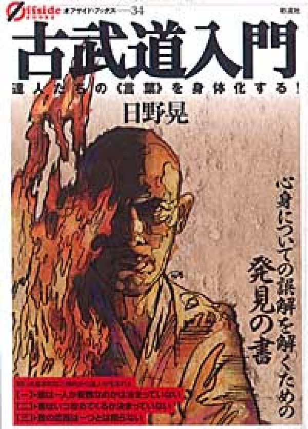 ◆◆◆非常にきれいな状態です。中古商品のため使用感等ある場合がございますが、品質には十分注意して発送いたします。 【毎日発送】 商品状態 著者名 日野晃 出版社名 彩流社 発売日 2004年10月 ISBN 9784882029144