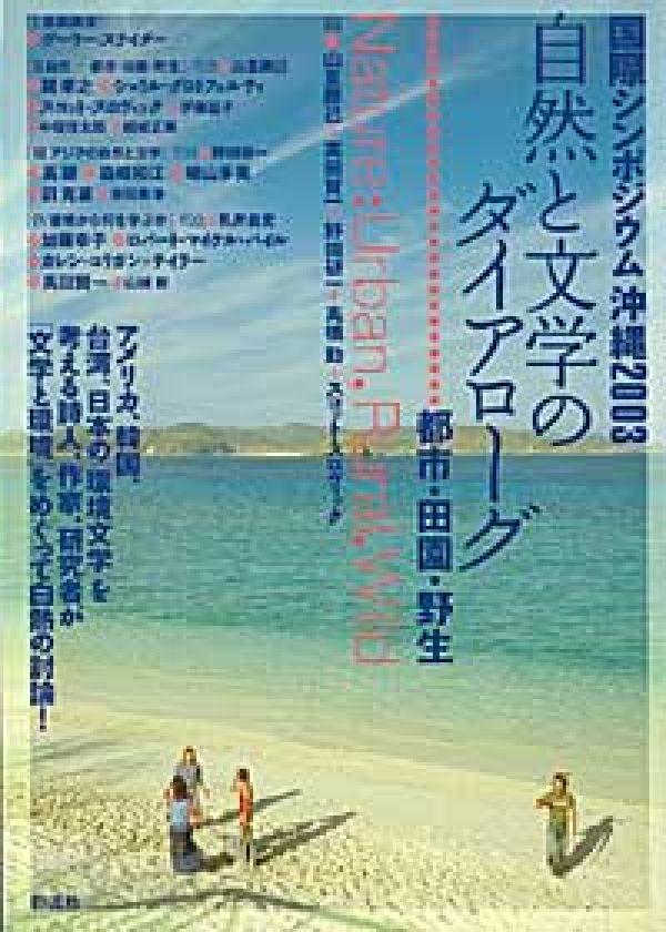 ◆◆◆非常にきれいな状態です。中古商品のため使用感等ある場合がございますが、品質には十分注意して発送いたします。 【毎日発送】 商品状態 著者名 山里勝己 出版社名 彩流社 発売日 2004年09月 ISBN 9784882029175