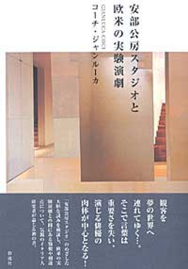 ◆◆◆小口に汚れがあります。中古ですので多少の使用感がありますが、品質には十分に注意して販売しております。迅速・丁寧な発送を心がけております。【毎日発送】 商品状態 著者名 ジャンル−カ・コ−チ 出版社名 彩流社 発売日 2005年02月 ...